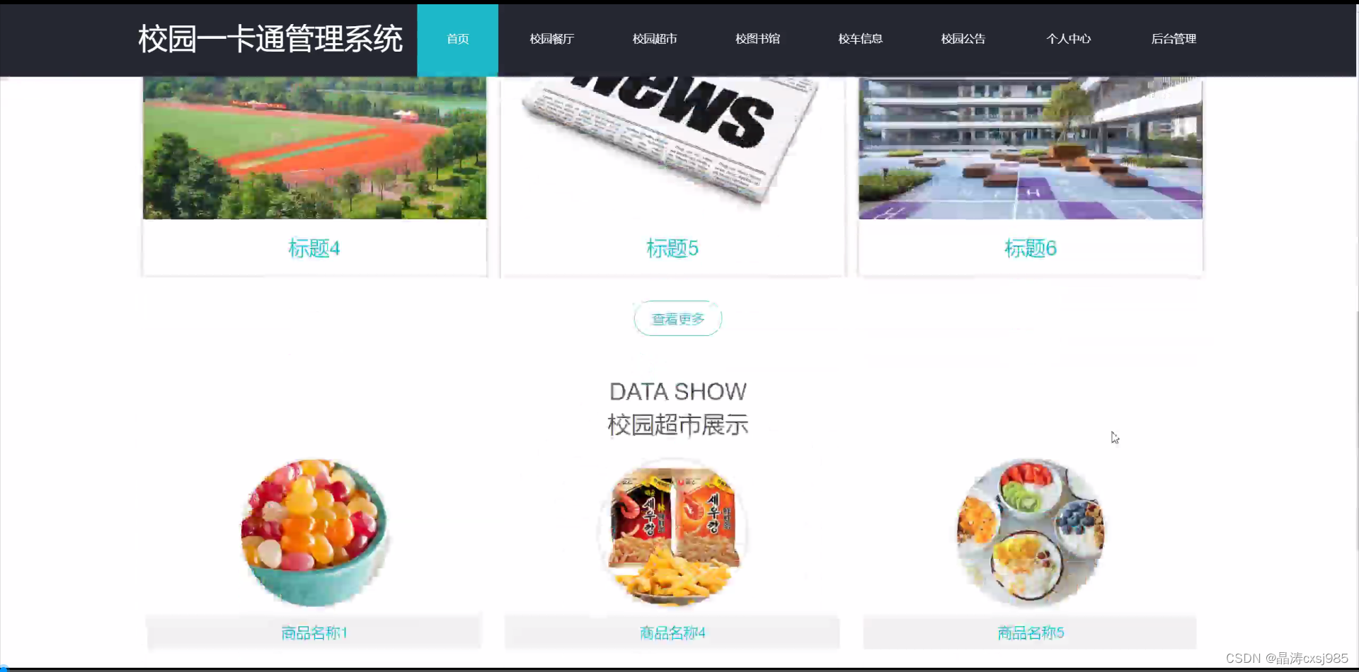 Java毕设项目校园一卡通管理系统计算机(附源码系统数据库lw)一卡通管理系统开源免费 Csdn博客