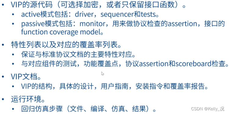 UVM_10：开发VIP的流程_uvm vip-CSDN博客