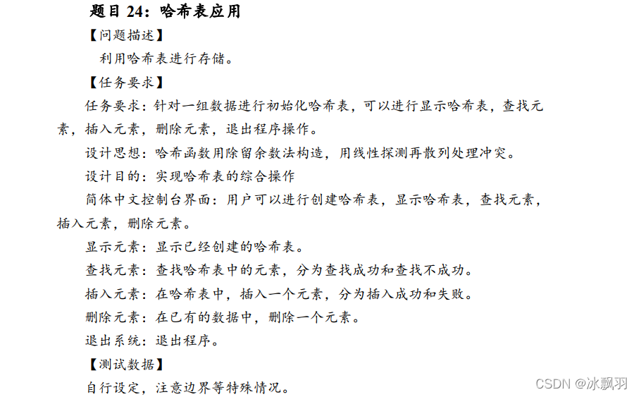C语言简单的创建哈希表 Csdn博客