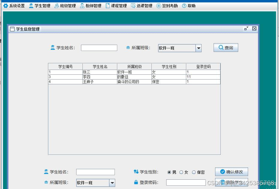 Java考勤管理系统源码java学生考勤请假系统java学生考勤管理系统 Java考勤系统java学生信息管理系统java学生管理系统考勤