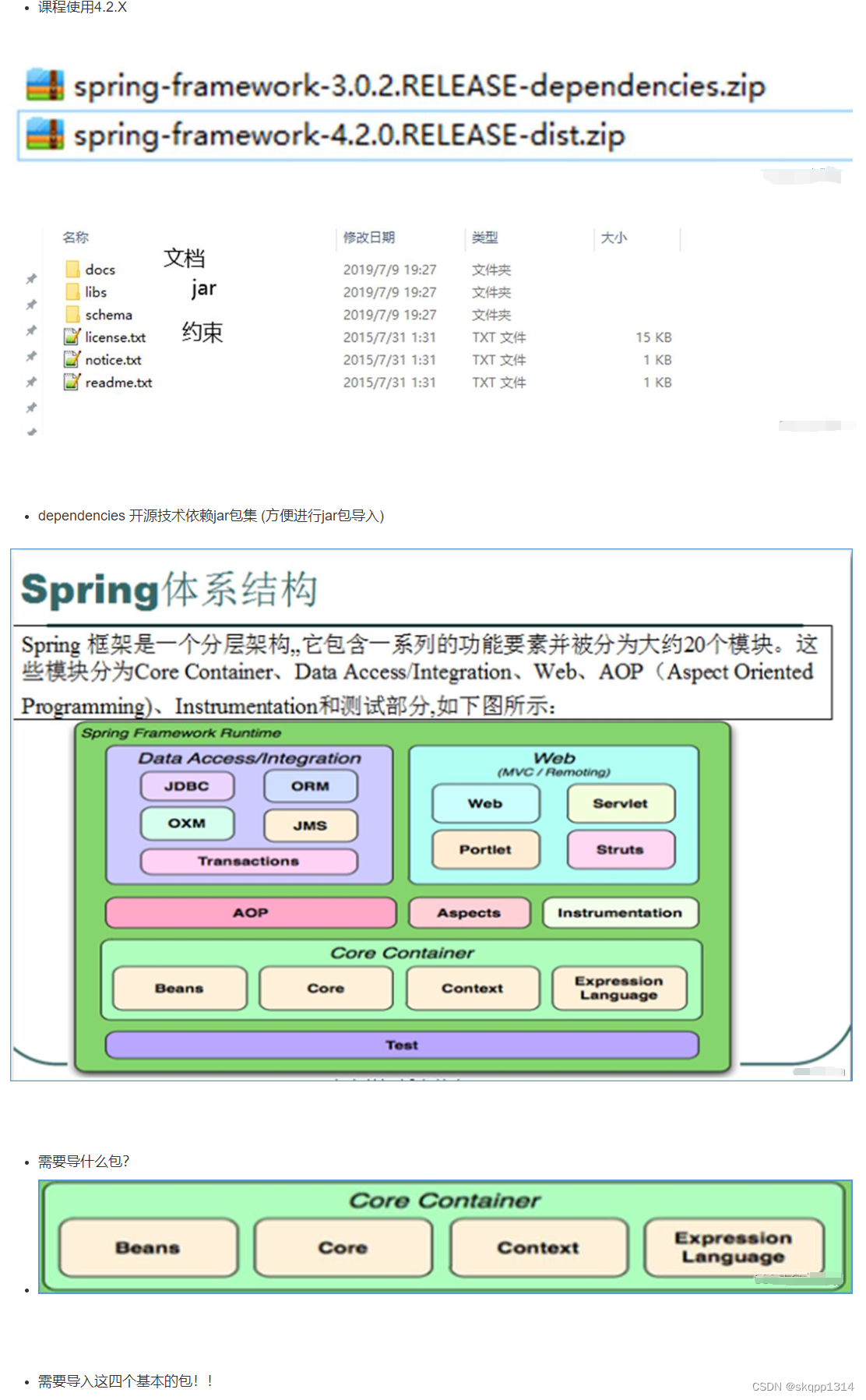 Spring框架概述 Csdn博客