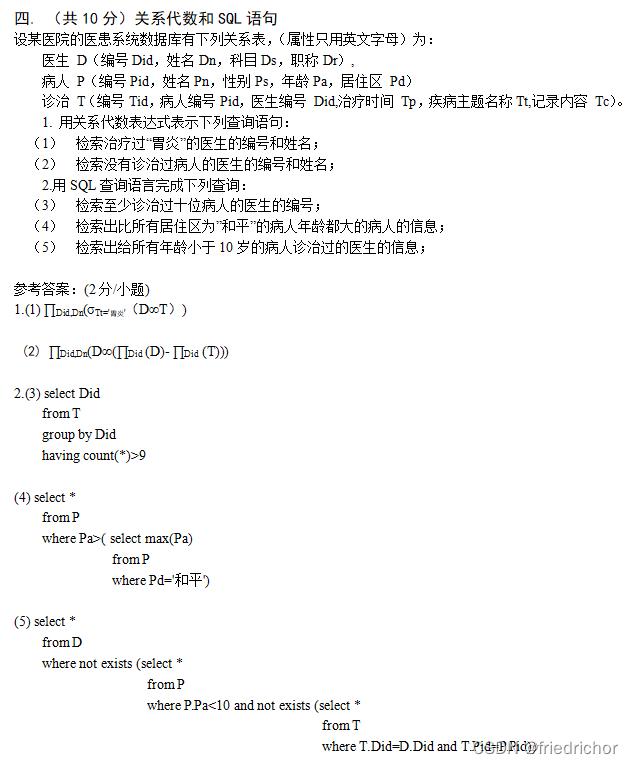 数据库复习——sql语言查询没有参加考试的学生信息 Csdn博客
