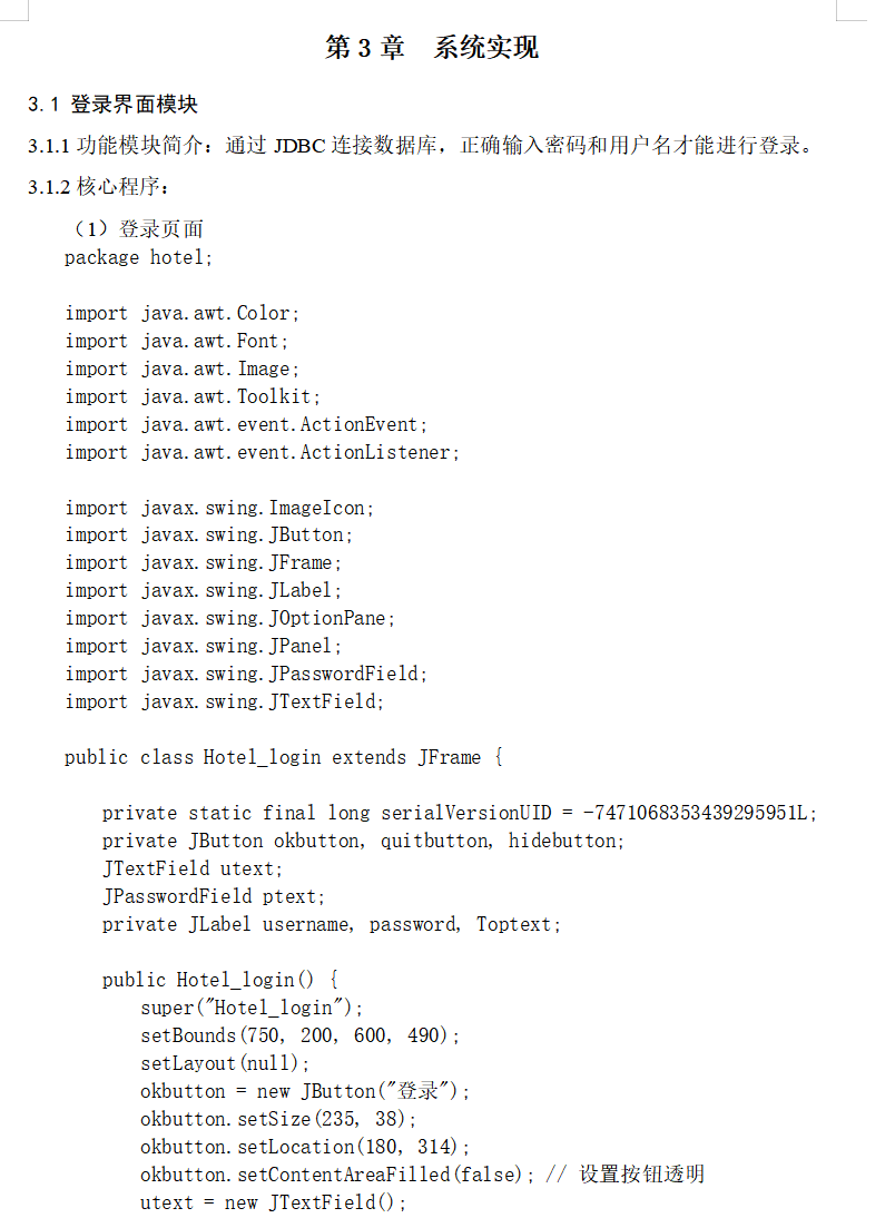 基于JAVA的酒店管理系统（课程设计）_java酒店管理系统课程设计-CSDN博客
