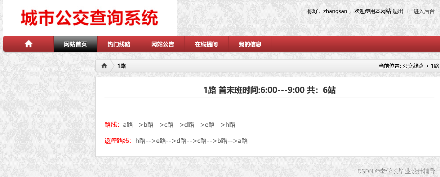 Javaweb基于jspservlet开发城市公交查询系统的设计与实现源码论文ppt任务书检查表 毕业设计 Csdn博客
