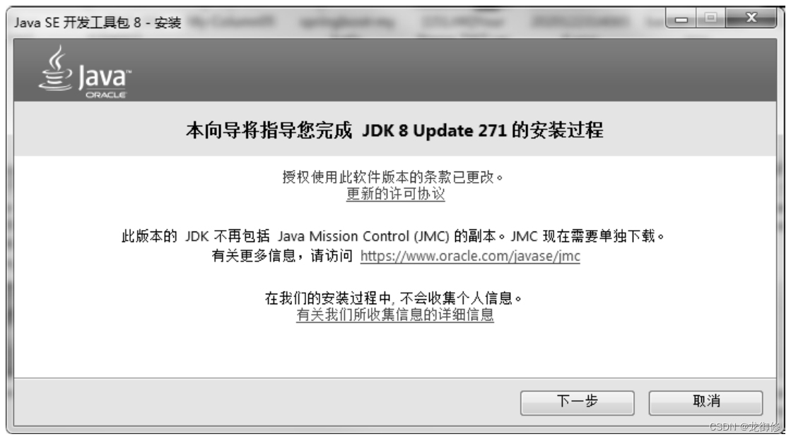JDK8安装与配置-CSDN博客