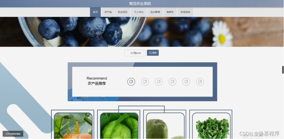 java/jsp/ssm智慧农业系统【2024年毕设】-CSDN博客