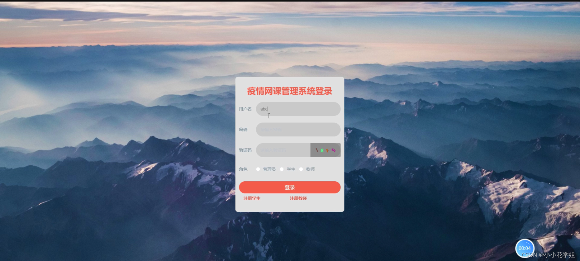 Java毕设项目疫情网课管理系统（javavuemybatismavenmysql）疫情网课管理系统适合加什么算法进去 Csdn博客