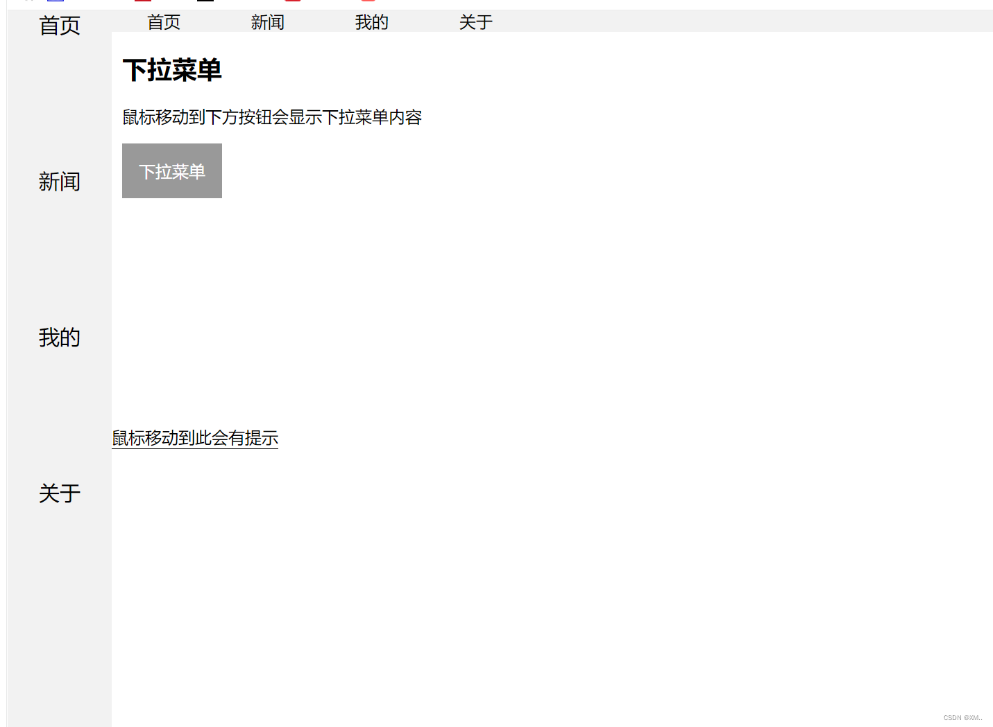 Php基础学习第十一篇(css垂直导航栏、水平导航栏、下拉菜单、提示工具)php导航栏代码 Csdn博客