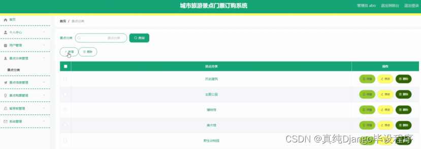 Django计算机毕业设计城市旅游景点门票订购系统python源码程序lw远程部署景区门票python编写 Csdn博客