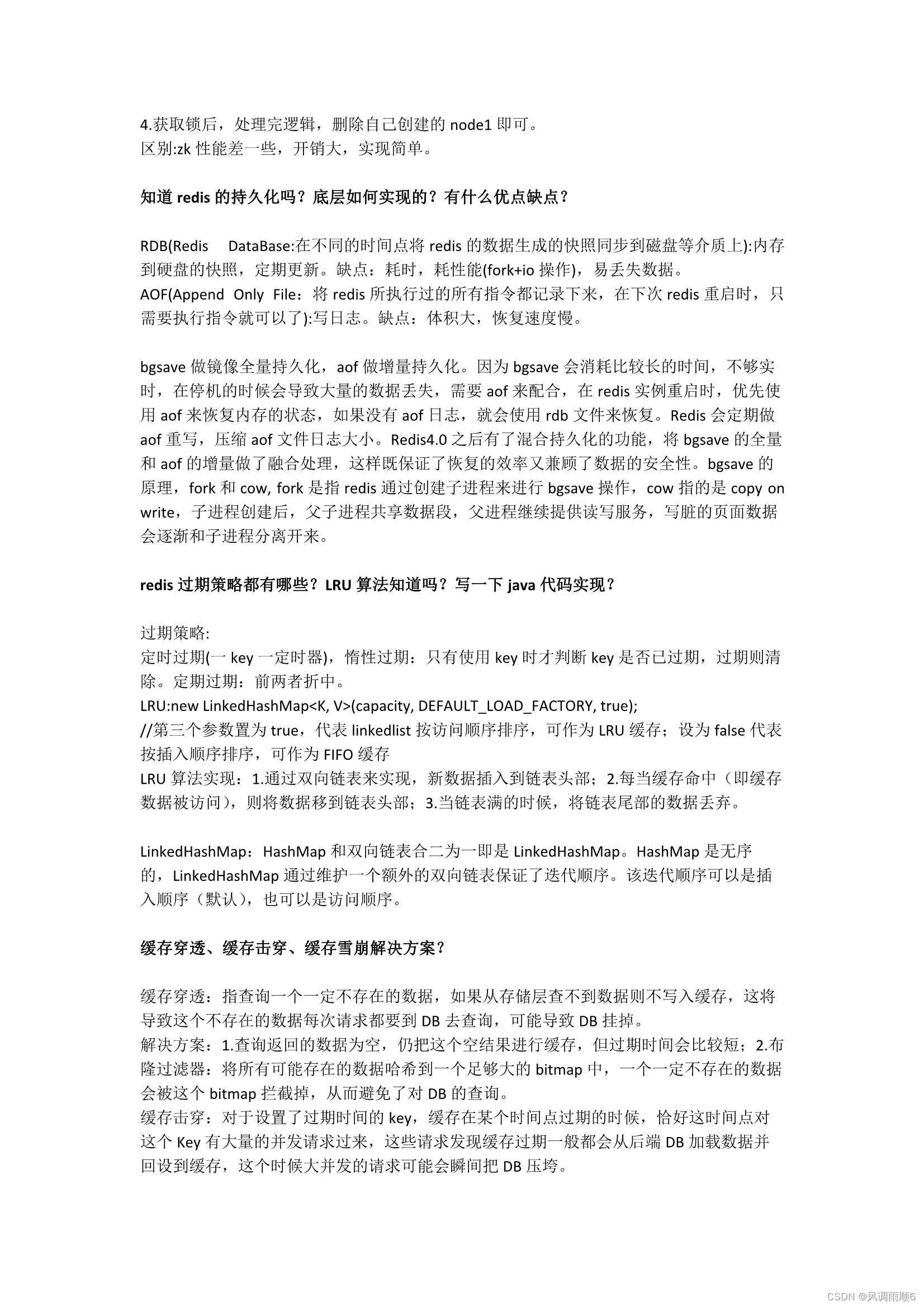 Redis面试题 Csdn博客