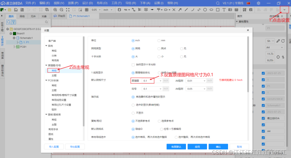 立创eda专业版--基本操作-CSDN博客