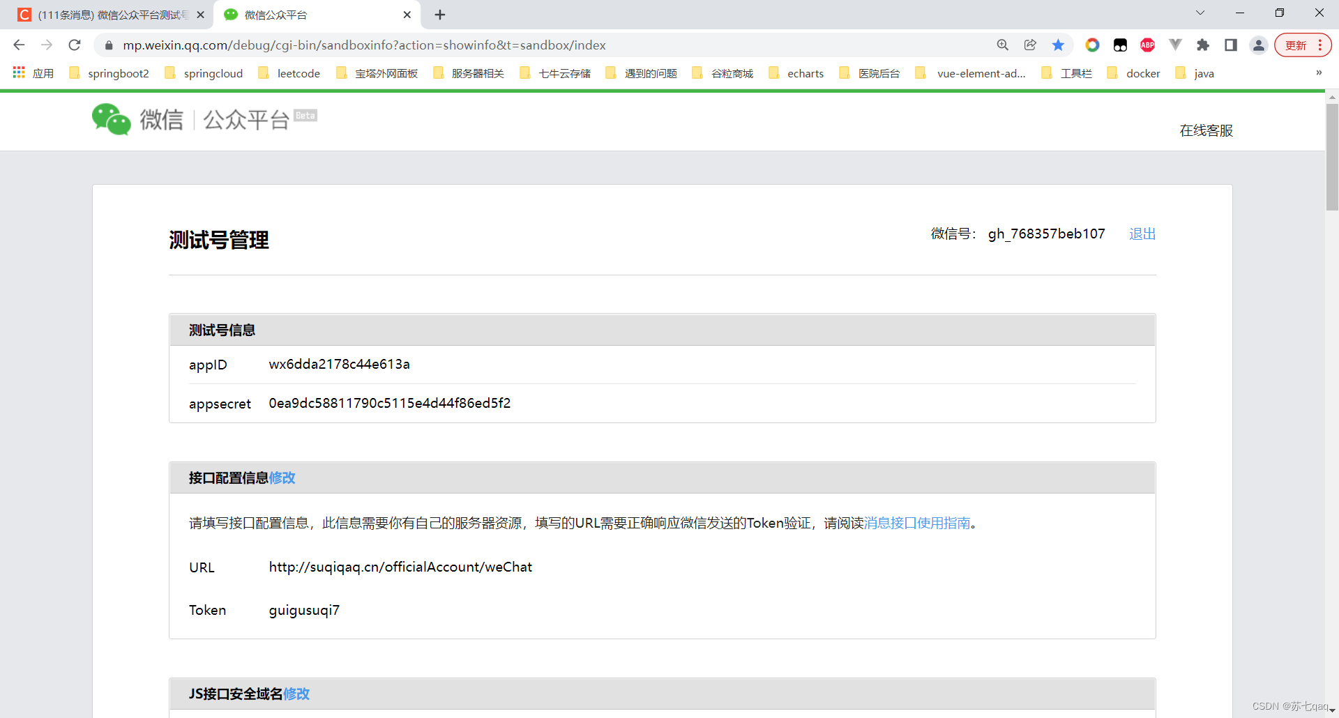使用微信公众号给指定微信用户发送信息公众号调用api给用户推送消息 Csdn博客 6451