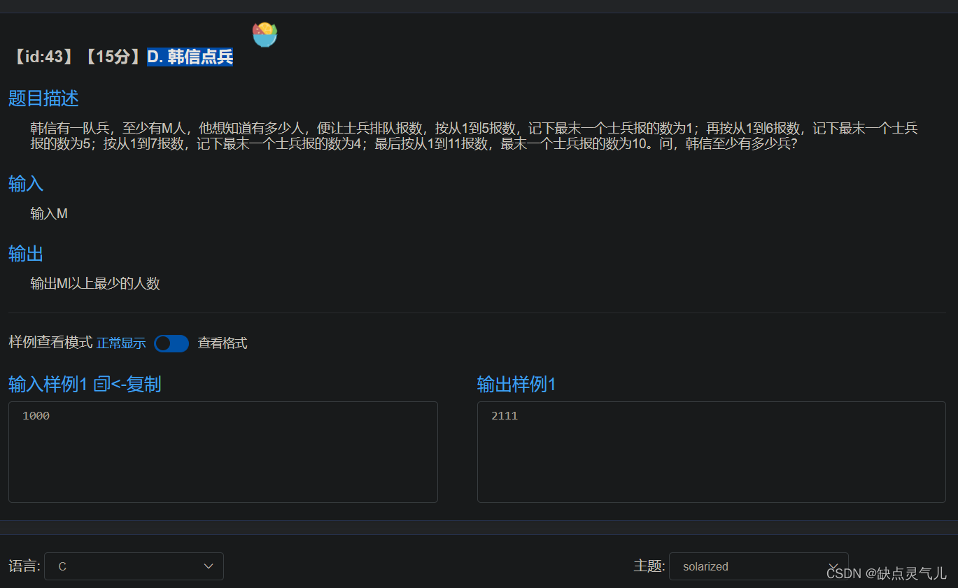 D. 韩信点兵-CSDN博客