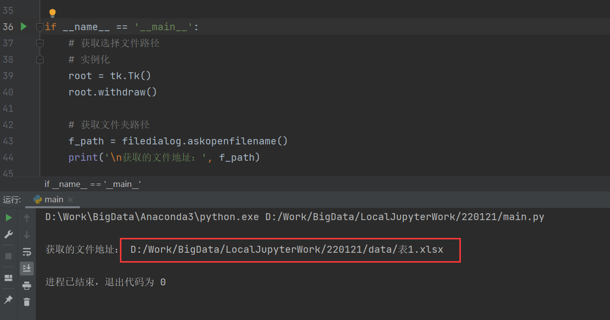 python 弹窗选择文件并获取文件路径_python选择路径窗口-CSDN博客