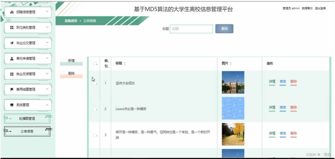计算机毕业设计springboot基于md5算法的大学生离校信息管理平台754x39【附源码】 Csdn博客