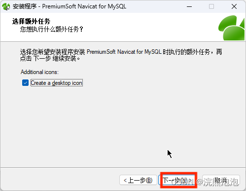 Navicat Mysql 安装详解_navicat安装mysql-CSDN博客