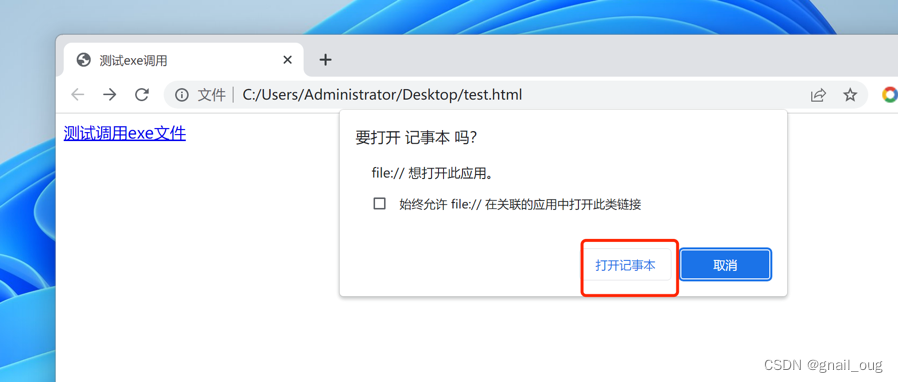 网页调用本地exe文件网页启动exe Csdn博客 