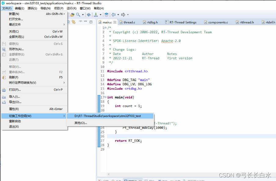 RT-Thread studio【问题】怎么用RT-Thread studio打开已经创建好的RT-Thread项目工程；_打开rt ...