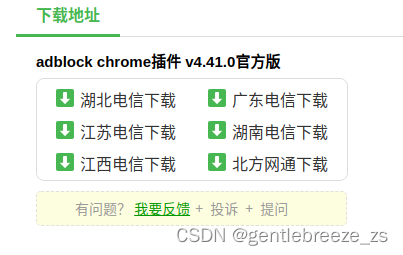 chrome浏览器关闭百度热搜——AdBlock插件_adblock crx-CSDN博客