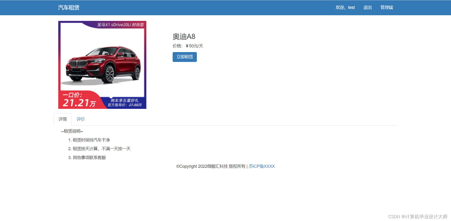 Javaweb Springboot汽车租赁系统源码百度网盘 租车html静态网站 Csdn博客 