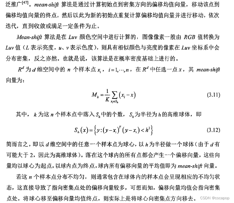 超像素分割算法————综述 Csdn博客