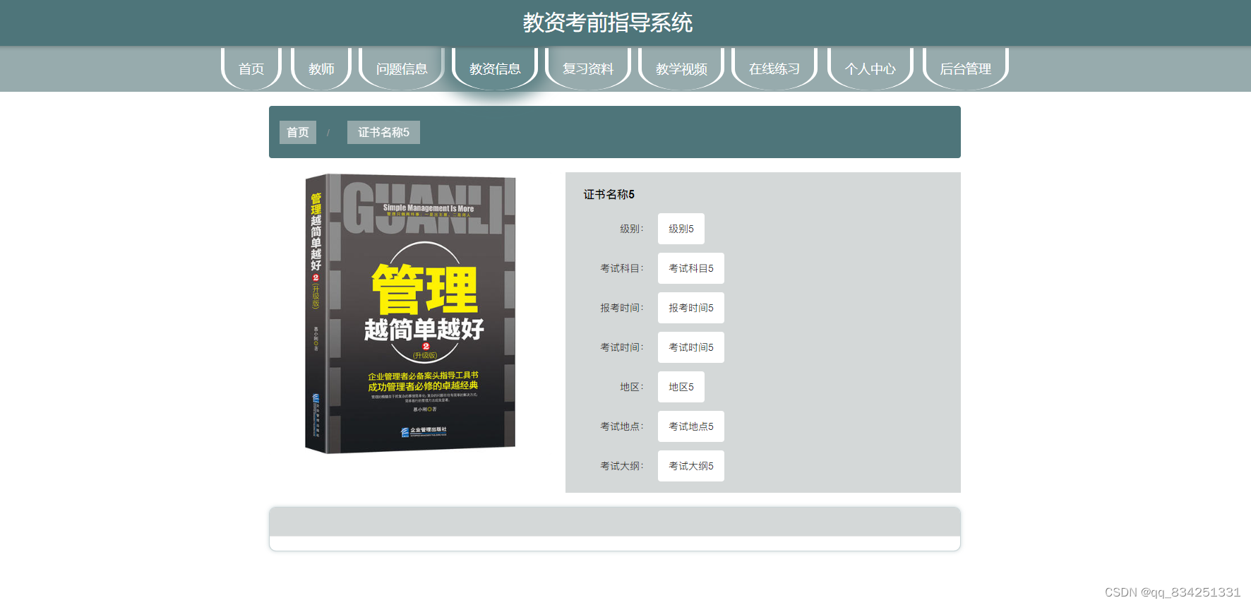 SSM+Vue+Element-UI实现教资考前指导系统_系统开发主要是采用java语言技术,在整个系统的设计中应用mysql数据库来完成数据存-CSDN博客