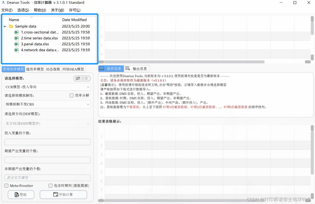 DEARUN 工具简介及SBMDEA的介绍-CSDN博客