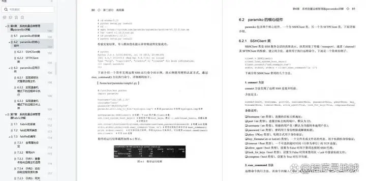 《python自动化运维》超清pdf完整版开发下载!转行零基础首选!python自动化运维 Pdf Csdn博客 7877