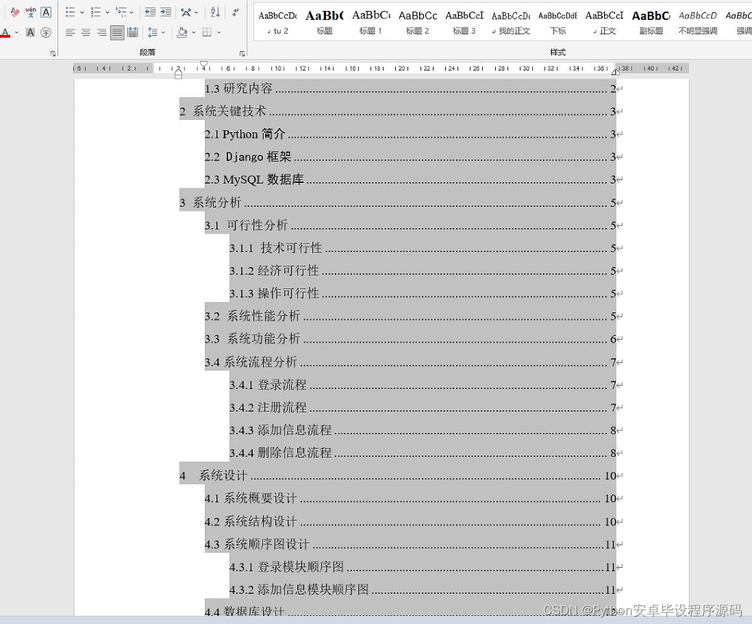 附源码 计算机毕业设计pythonuniapp马院跳蚤市场小程序204s6程序lw远程部署跳蚤市场app代码 Csdn博客 1825