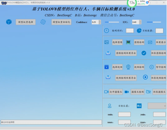 基于yolov8模型的高精度红外行人车辆目标检测(pytorchpyside6yolov8模型)csdn 基于yolov8模型的高精度