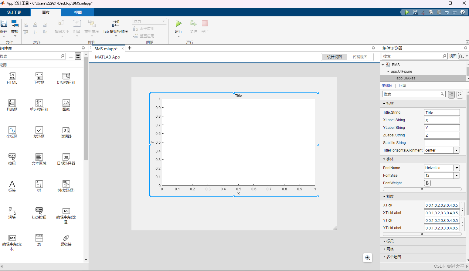 Matlab App Designer Bms上位机软件 基础知识部分上位机可视化界面编程软件 Csdn博客