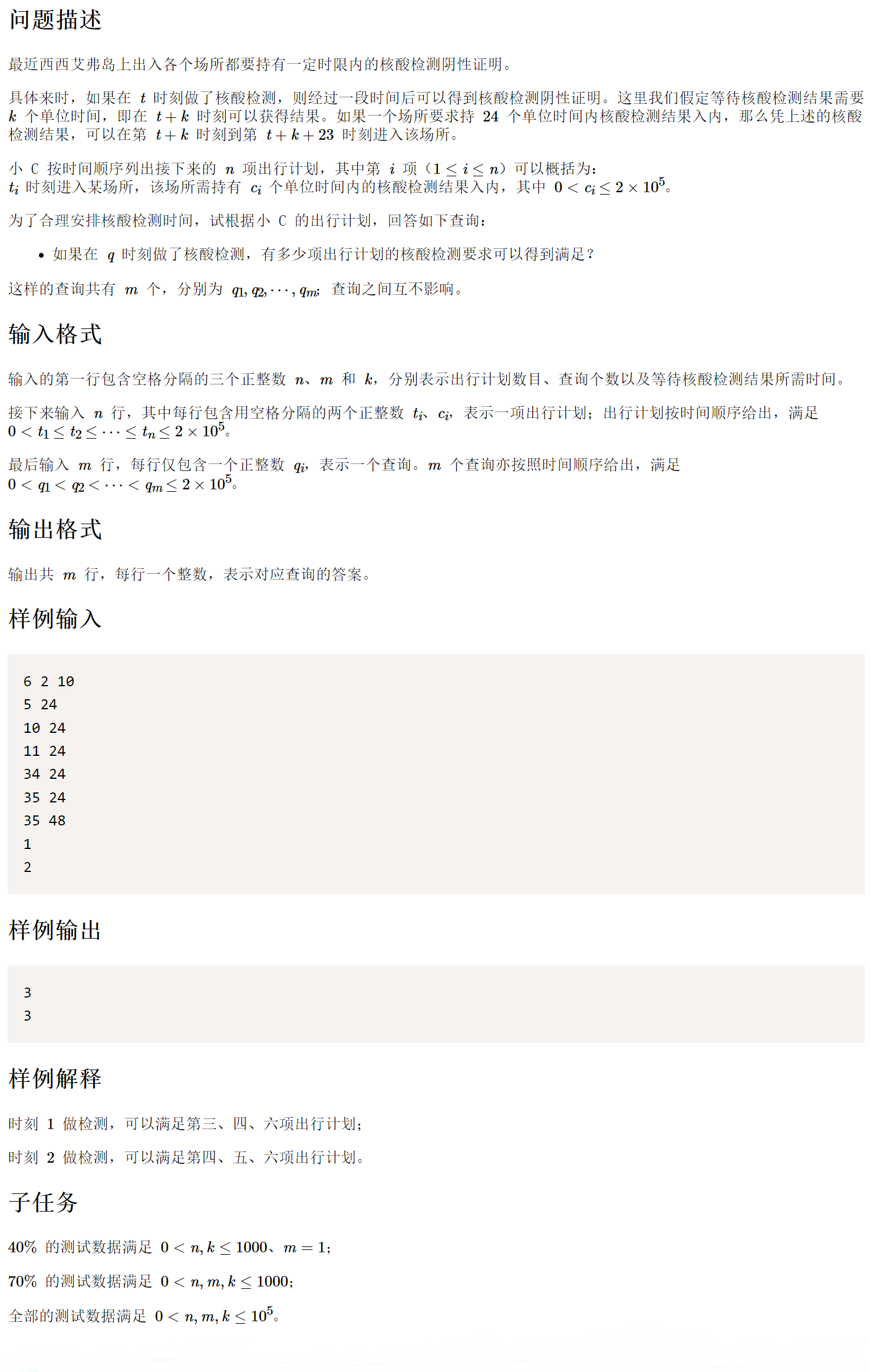 Ccf 出行计划（满分代码 解题思路）2022 03 2ccf出行计划 Csdn博客 