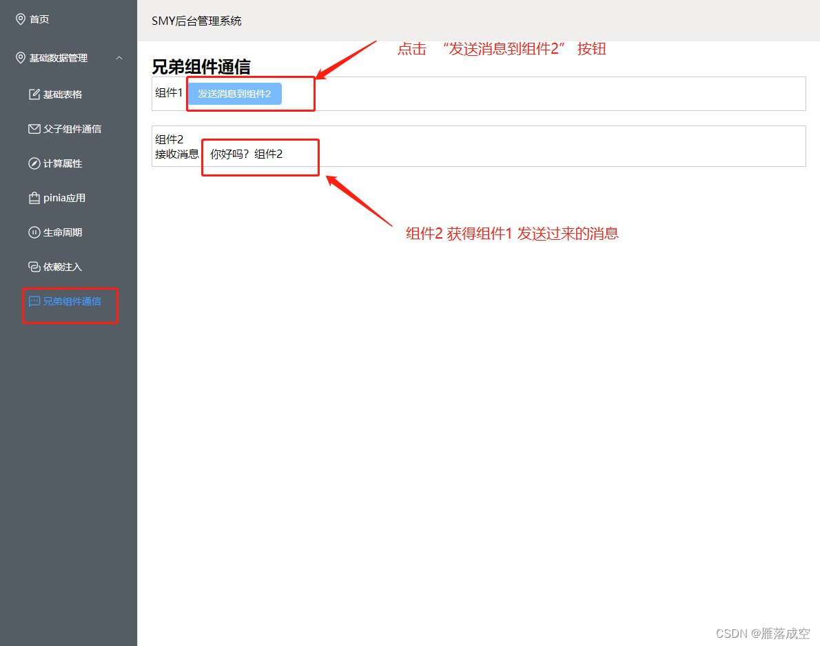Vue3 兄弟组件通信vue3兄弟组件通信 Csdn博客