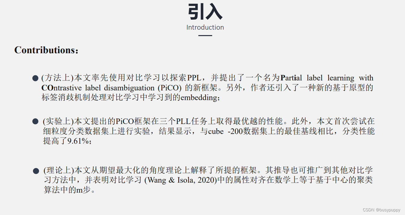 ICLR 2022最佳论文/PiCO: Contrastive Label Disambiguation for Partial Label Learning_pico iclr-CSDN博客