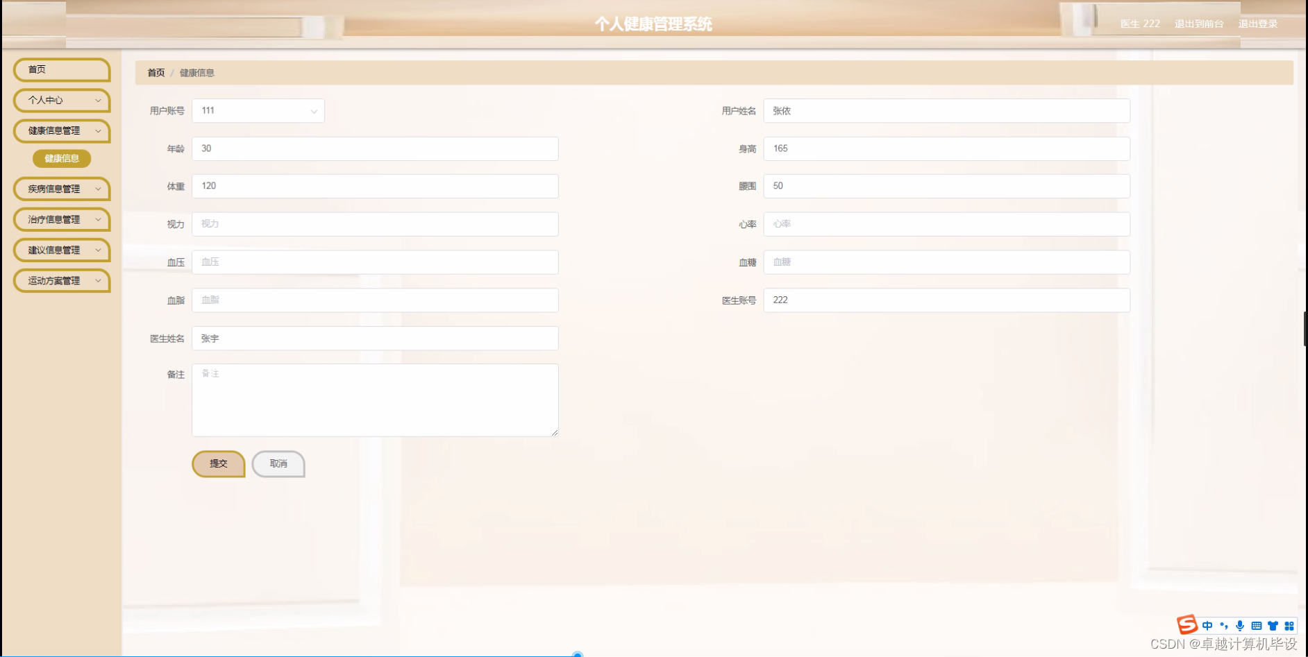 开题报告 Springboot个人健康管理系统tfg73计算机毕业设计健康管理系统软件设计报告 Csdn博客