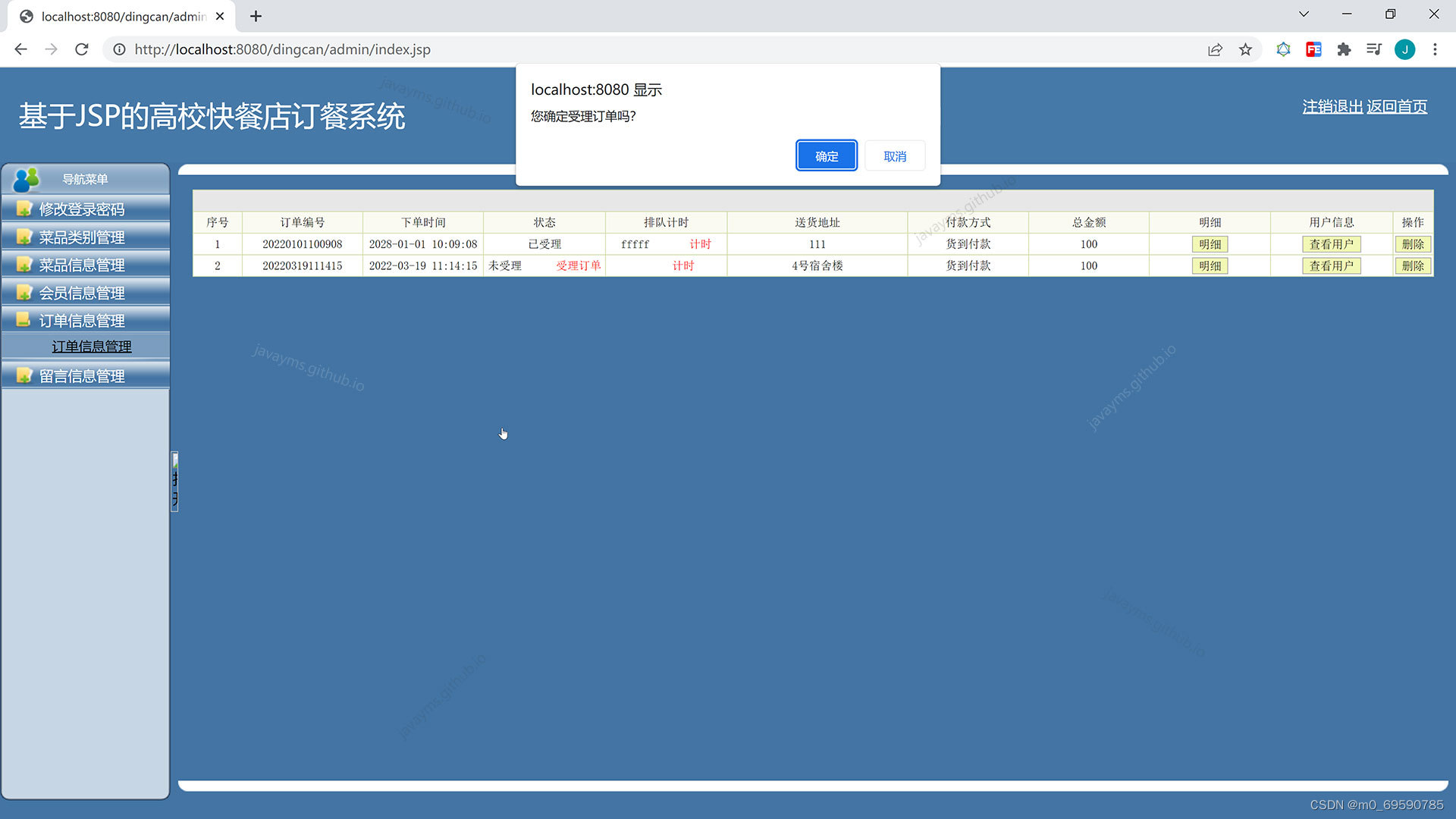 基于javaweb+mysql的网上订餐在线点餐系统(前台、后台)_点餐系统javaweb-CSDN博客