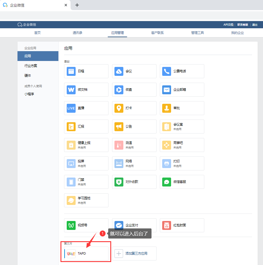 【项目管理工具】Tapd：30 人以内团队申请永久免费的 Tapd 企业版步骤-CSDN博客