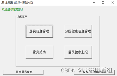 基于Delphi7&openGauss2.0开发社区信息管理系统-使用说明书_delphi odbc opengauss-CSDN博客