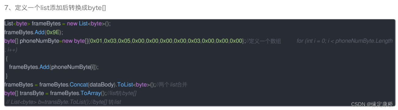 【C#】Byte[]数组操作_c# byte[] 分配 重复利用-CSDN博客
