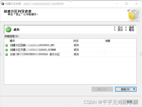 Sql Server 分区【实践篇】sql创建分区向导 Csdn博客