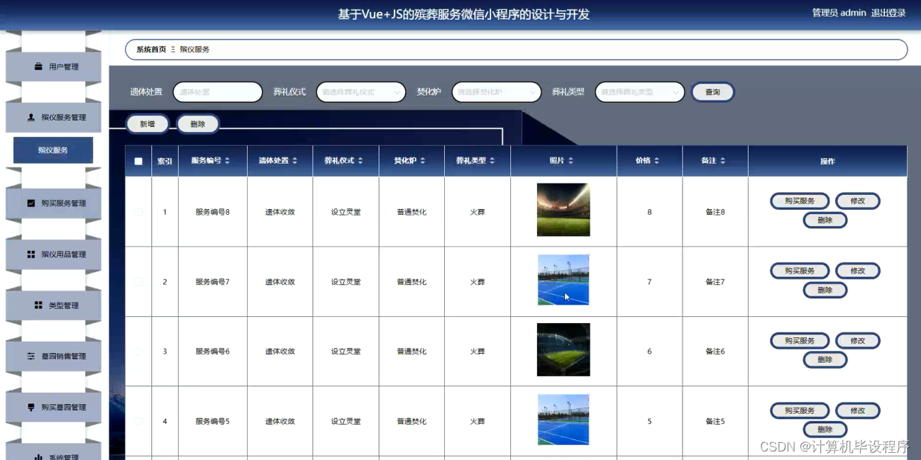 基于vuejs的殡葬服务微信小程序的设计与开发基于vue殡仪服务系统的主要研究内容 Csdn博客