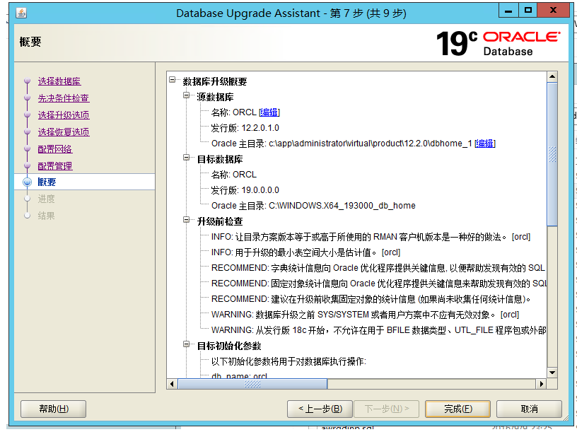Oracle 12c 升级 19c_oracle12c升级到19c-CSDN博客