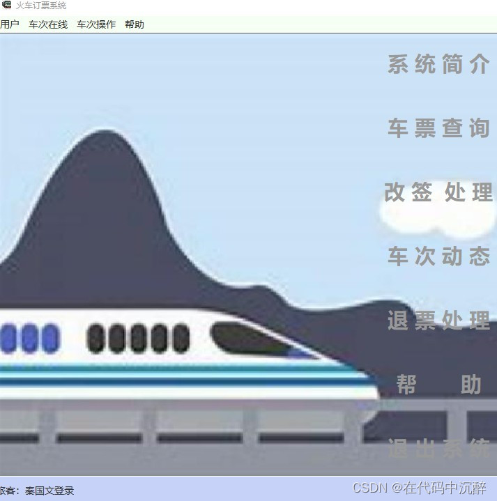 毕业设计项目之火车票订票系统 纯java Swing并使用储存器 视图 和触发器功能 车站票系统视图设计 Csdn博客
