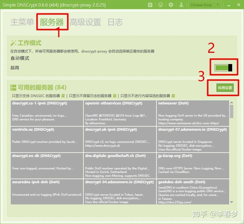Simple DNSCrypt-CSDN博客