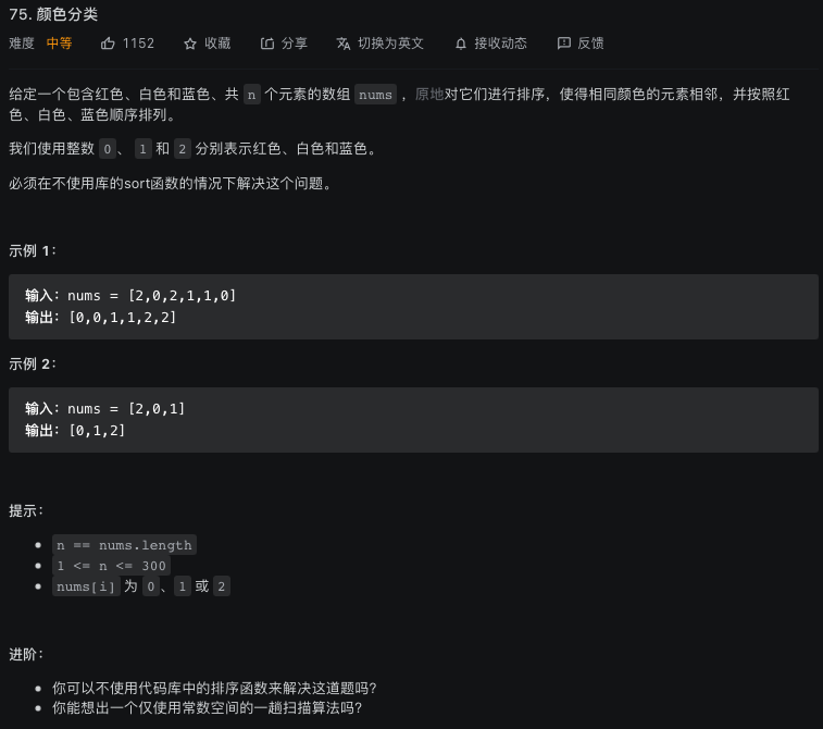 【力扣刷题总结之75 颜色分类】力扣刷题为什么下面一截黑的 Csdn博客 