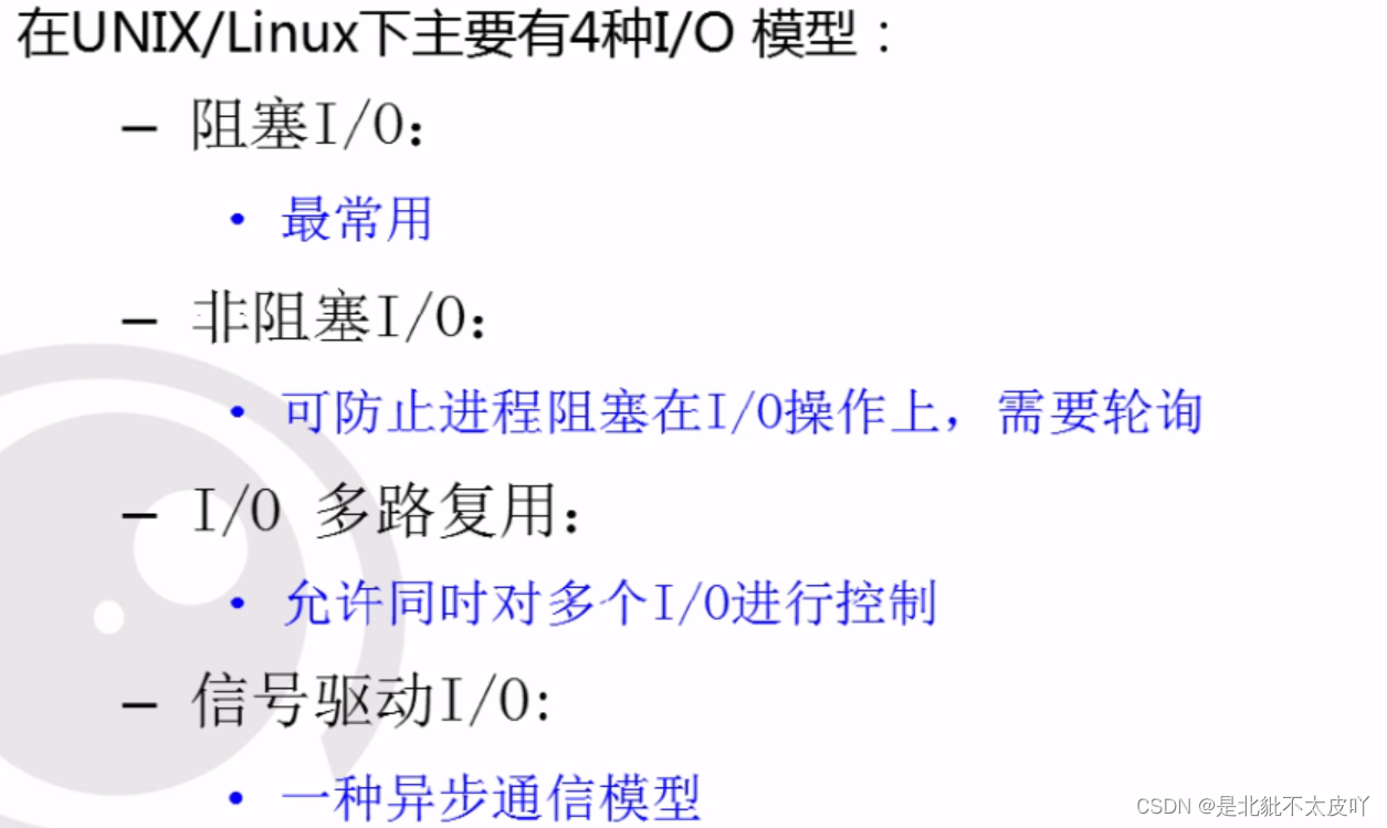 Linux网络编程之io模型以及多路复用模型 Csdn博客 9979