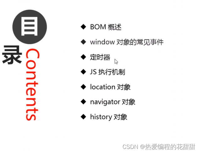 BOM浏览器对象模型_浏览器对象模型如何直接调用函数-CSDN博客