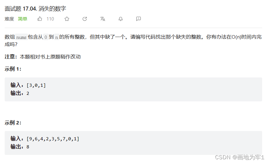 Leetcode面试题 1704 消失的数字 Csdn博客