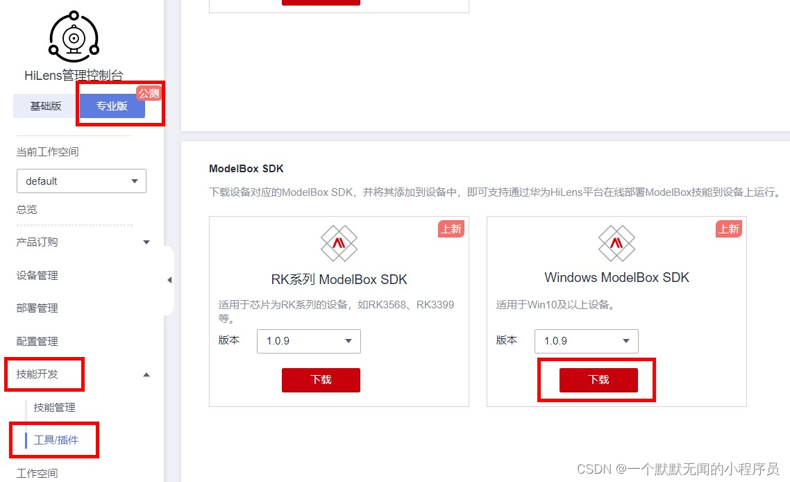 ModelBox 简介以及 Windows 开发环境搭建-CSDN博客