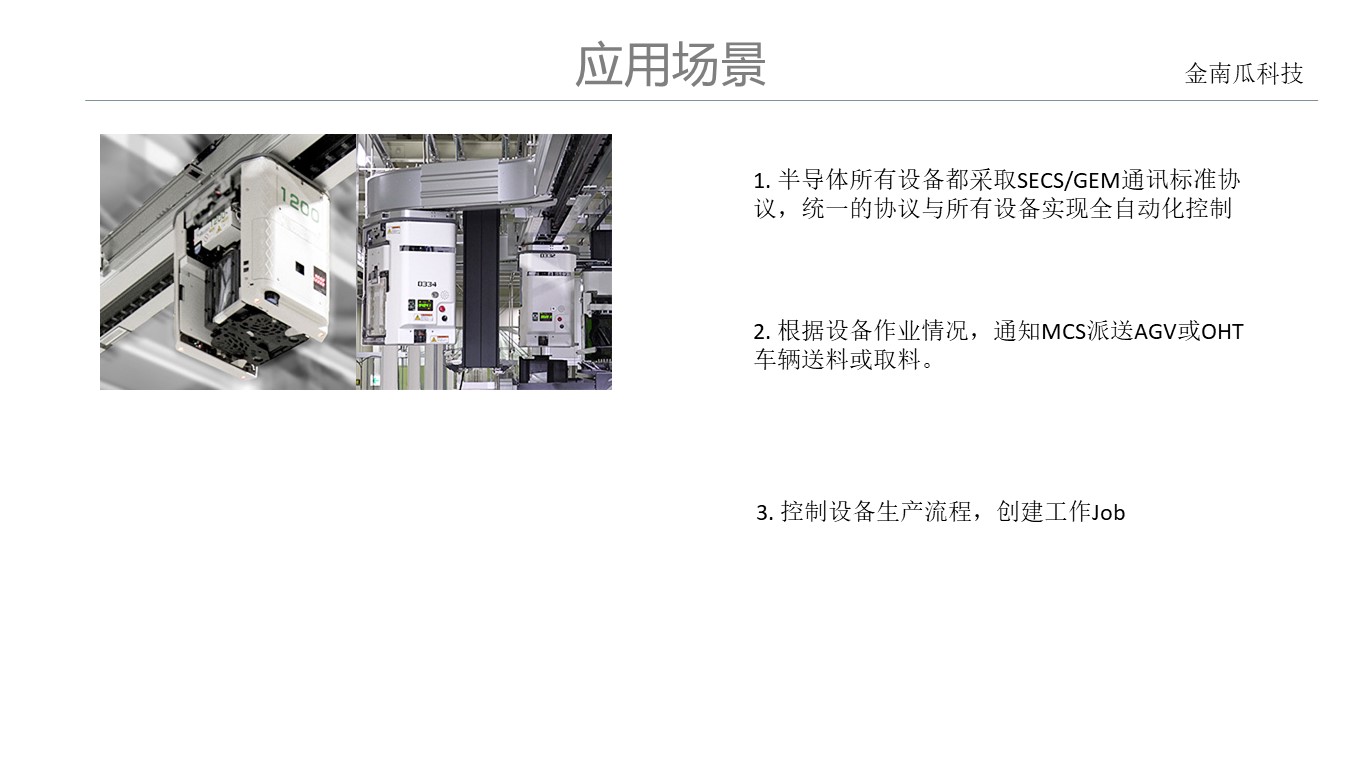 SECS/GEM EAP 设备自动化功能原理和设计方案_eap开发-CSDN博客
